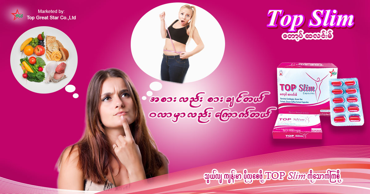 Top Slim – Top Great Star